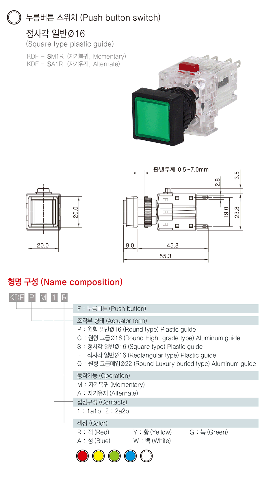 ELECLOUD 일렉클라우드 - KDF-SM1 16파이 정사각 누름버른 스위치 KG오토 자가복귀 푸쉬스위치 Push Button Switch
