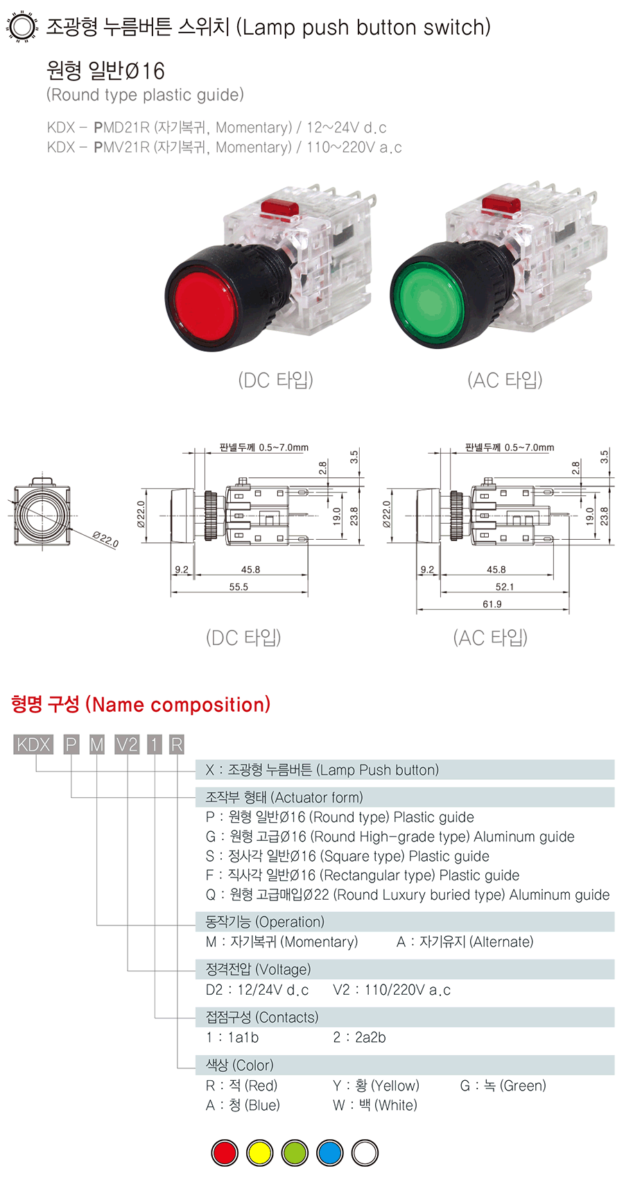 ELECLOUD 일렉클라우드 - KDX-PMD21 16파이 조광형 누름버른 스위치 DC12V-24V 램프 푸쉬스위치 Lamp ...