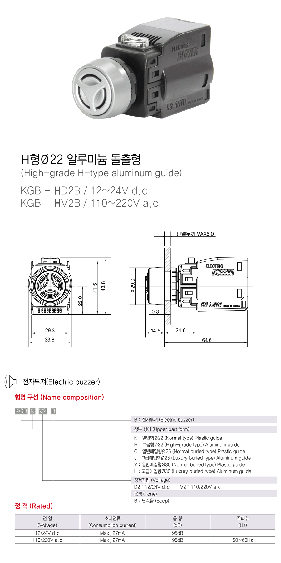 ELECLOUD 일렉클라우드 - KGB-HD2B 12~24VDC / KGB-HV2B 110~220VAC / KG오토 22파이 ...