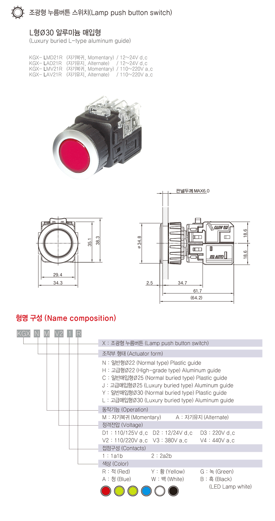 ELECLOUD 일렉클라우드 - KGF-LM1 / KGX-LMD21 DC12V-24V / KGX-LMV21 AC110V-220V ...